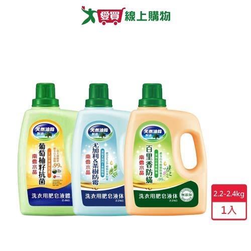 南僑水晶肥皂液體洗衣精2.2-2.4kg【愛買】|洗衣精|ETMall東森購物網
