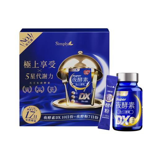 【Simply新普利】超級夜酵素DX天王禮盒(夜酵素DX140顆+夜酵粉7條)x1|GABA|ETMall東森購物網