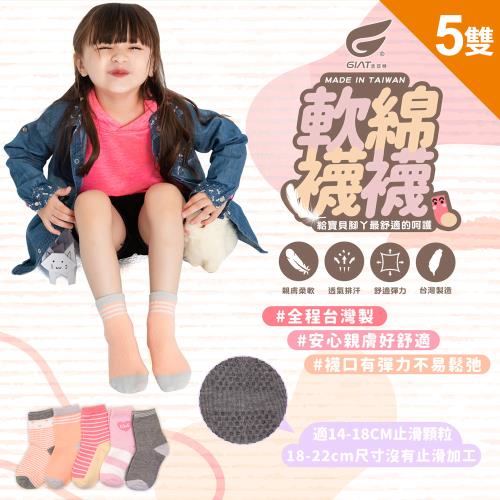 5雙組【GIAT】台灣製女童可愛甜心棉短襪|童襪|ETMall東森購物網