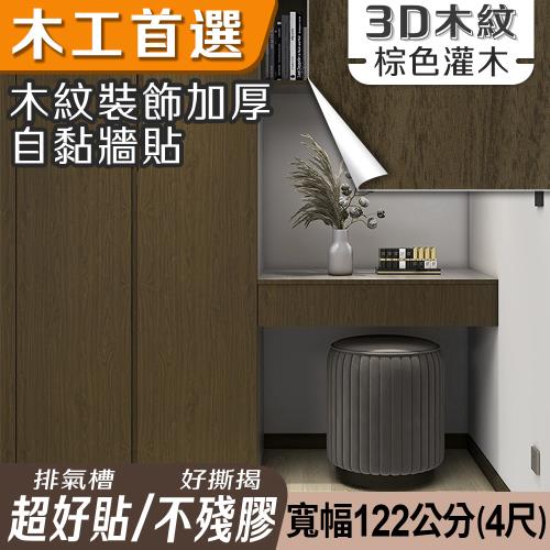 【Echain Tech】客製化 全尺寸款式最齊 木紋加厚款壁貼 共21款 寬幅90cm |壁貼|ETMall東森購物網