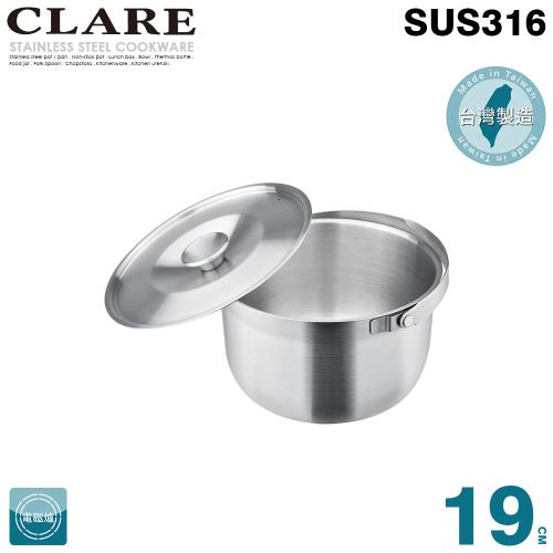 【CLARE可蕾爾】白金鋼316可提式調理鍋19cm|調理鍋/內鍋|ETMall東森購物網
