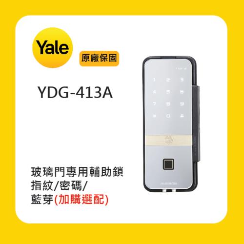 Yale 耶魯 YDG-413A 玻璃門專用智慧輔助電子鎖 (附基本安裝)|便利智能家電|ETMall東森購物網