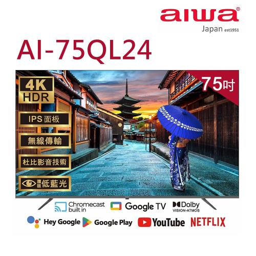 (送基本安裝)Aiwa日本愛華 75吋4K QLED GoogleTV液晶顯示器 AI-75QL24|AIWA日本愛華|ETMall東森購物網