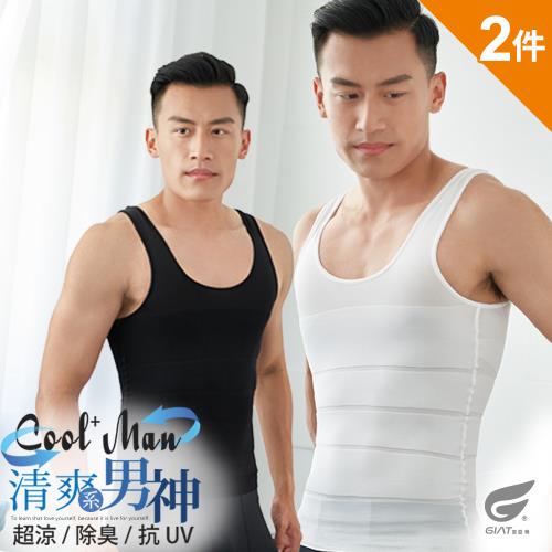 2件組【GIAT】台灣製男涼感分壓機能塑型內搭背心|男性塑身衣|ETMall東森購物網