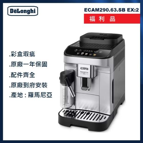 DeLonghi 迪朗奇 福利品 全自動義式咖啡機 ECAM290.63.SB EX:2|Delonghi 迪朗奇|ETMall東森購物網