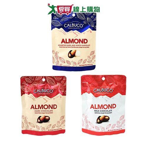 CALBUCO杏仁夾心可可球系列(黑可可/牛奶/原味)(60G/袋)【愛買】|巧克力|ETMall東森購物網