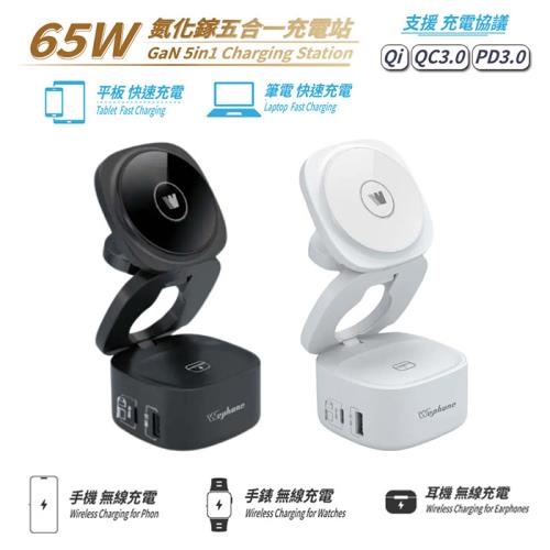 Wephone 65W 氮化鎵五合一磁吸式無線充電器(手機/手錶/耳機)|無線充電盤|ETMall東森購物網