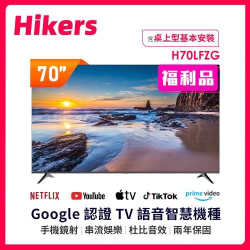 【福利品】Hikers 70型 4K LED 60Hz Google TV 智慧語音顯示器(H70LFZG)-含基本安裝|Hikers|ETMall東森購物網