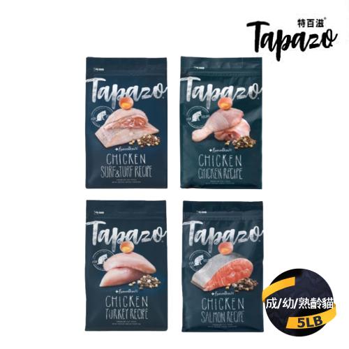 【TAPAZO特百滋】凍乾雙饗宴貓糧5LB(雞肉/海魚+雞肉/鮭魚/火雞肉)|成貓飼料|ETMall東森購物網