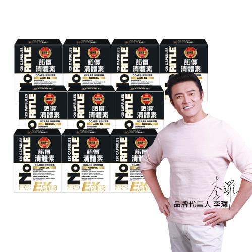 【NORITLE諾得】清體素OCARB液態軟膠囊EX PLUS(120粒)x10盒|其他代謝好幫手|ETMall東森購物網