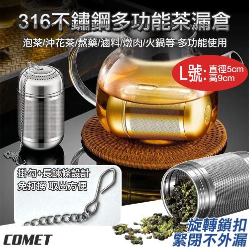 【COMET】316不鏽鋼多功能茶漏倉-L號(茶葉過濾網 茶水分離 濾網茶葉 過濾茶漏 濾茶器/CL-001L)|濾茶/其他配件|ETMall東森購物網