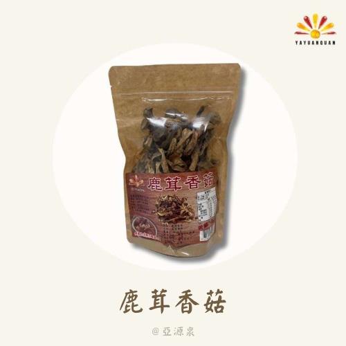【亞源泉】鹿茸香菇 100g/包 10包組(贈亞源泉系列商品1包)|香菇/金針/木耳|ETMall東森購物網