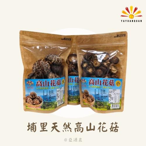 【亞源泉】埔里天然高山花菇 100-120g/包 5包組 (贈亞源泉系列商品1包)|香菇/金針/木耳|ETMall東森購物網