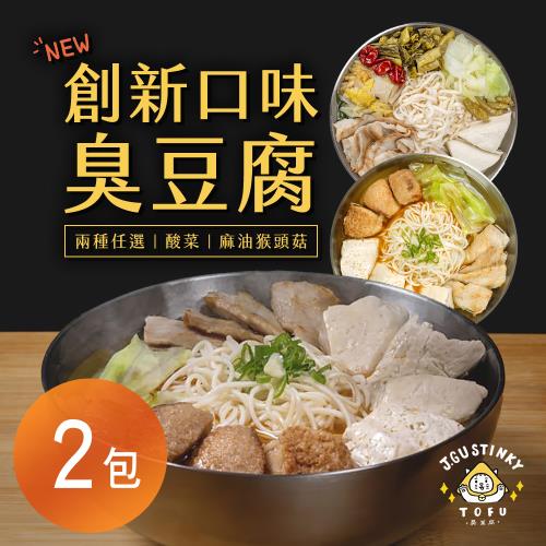 【J.GU】創新口味臭豆腐 兩種任選x2包|其他小吃|ETMall東森購物網
