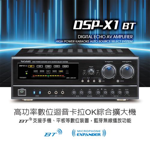 NaGaSaKi DSP-X1 BT高功率數位迴音卡拉OK綜合擴大機 支援藍芽~卡拉OK擴大機推薦|卡拉OK擴大機|ETMall東森購物網