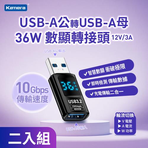 (2入組) 數顯轉接頭 USB-A公 轉 USB-A母 36W 12V 3A|金秋購物節，全站最高39%回饋，消費滿額再抽999黃金|多功能轉接頭|ETMall東森購物網