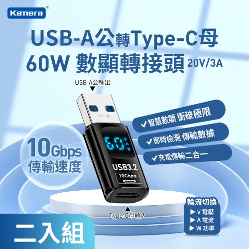 (2入組) 數顯轉接頭 USB-A公 轉 Type-C母 60W 20V 3A|多功能轉接頭|ETMall東森購物網