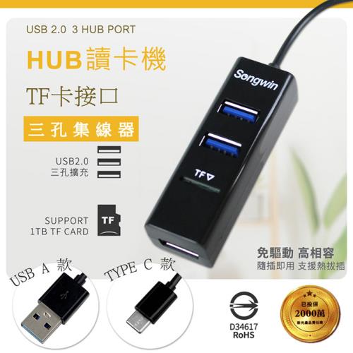 【超值二入】Songwin 二合一 3埠USB HUB/TF讀卡機(TYPE-C/TYPE-A)|Type-C USB Hub|ETMall東森購物網