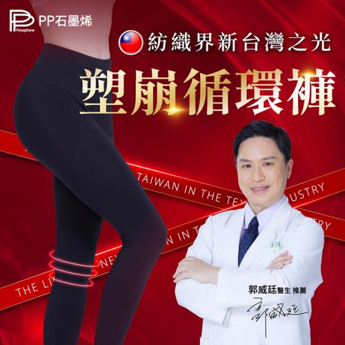 PP石墨烯HSG+塑崩循環修復強效組-ESV|褲子|ETMall東森購物網