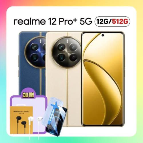 【贈藍芽耳機】realme 12 Pro+ 5G (12G+512G) 6.7吋潛望長焦攝影手機 (原廠認證福利品)|12 Pro＋|ETMall東森購物網