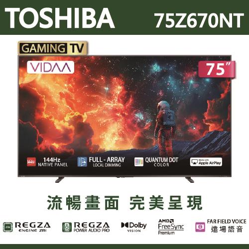 【TOSHIBA東芝】REGZA 75吋4K QLED 聯網語音聲控連網液晶電視 75Z670NT 含基本安裝|Toshiba東芝電視|ETMall東森購物網