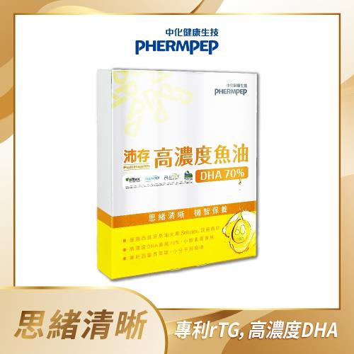 【中化健康生技】沛存高濃度魚油DHA70% 60顆/盒|DHA/魚油/蝦精|ETMall東森購物網
