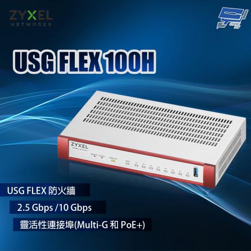 昌運監視器 ZYXEL 合勤 USG FLEX 100H MIT (USG FLEX100H) 防火牆|ZyXEL合勤交換器|ETMall東森購物網