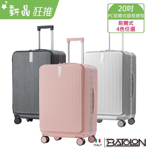 BATOLON寶龍 寰宇世界前開PC鋁框硬殼箱(20吋)|20吋以下/登機箱|ETMall東森購物網