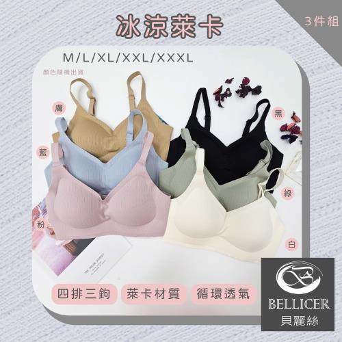 【貝麗絲】3D果凍 冰涼無痕萊卡內衣(M / L / XL / XXL / 3XL混色三件組)|無痕內衣|ETMall東森購物網