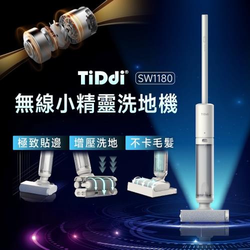 TiDdi(鈦迪) 無線小精靈洗地機(SW1180)|TiDdi|ETMall東森購物網