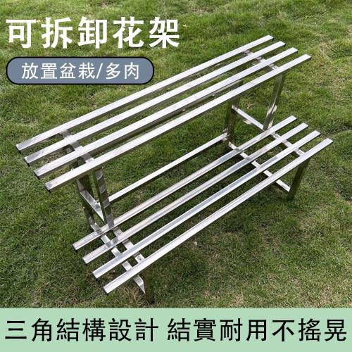 不鏽鋼陽台花架 階梯式陽台花架 置物架 花台 花盆架150*40*52CM【三腿】|花盆/架|ETMall東森購物網