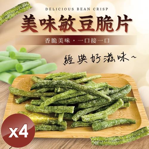CHILL愛吃 敏豆脆片(全素-40g/包)x4包|蔬菜/香菇脆片|ETMall東森購物網