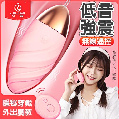 久愛-浪潮10頻螺紋體驗遙控跳蛋-粉|多段變頻|ETMall東森購物網