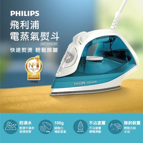 Philips 飛利浦 電蒸氣熨斗 DST2010|PHILIPS飛利浦|ETMall東森購物網