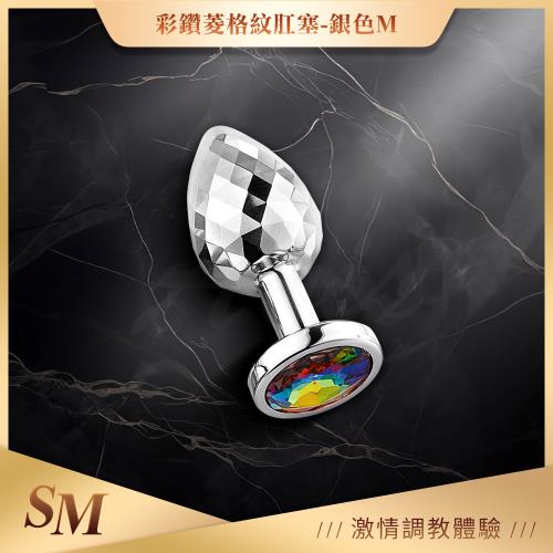 菱狀錐形 金屬後庭肛塞 中 銀色彩色鑽 金屬肛塞 情趣塞屁股 SM 肛門塞 角色扮演 按摩棒 情趣用品|煽情/逗趣禮品|ETMall東森購物網
