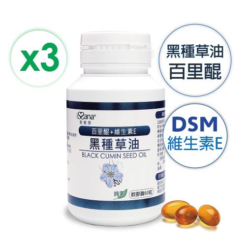 【愛善那】黑種草油素食軟膠囊60粒/瓶X3入|其他|ETMall東森購物網