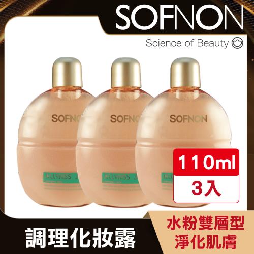 【SOFNON詩芙儂】調理化妝露110ml(3入組)|金秋購物節，全站最高39%回饋，消費滿額再抽999黃金|SOFNON詩芙儂|ETMall東森購物網
