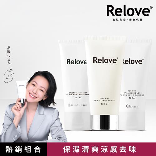 Relove 私密潔淨凝露 120ml 3入組-(傳明酸/金盞花/傳明酸)|Relove 專櫃女性私密保養精品|ETMall東森購物網