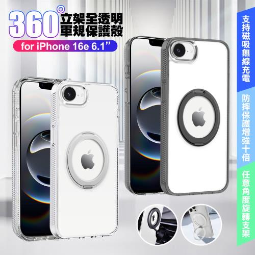 VOORCA for iPhone 16e 6.1豔星磁吸360度立桇全透明軍規保護殼|iPhone 16e|ETMall東森購物網