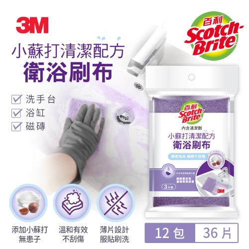 3M 百利衛浴刷布含小蘇打清潔配方3片裝x12包(共36片)|浴廁清潔/馬桶刷|ETMall東森購物網
