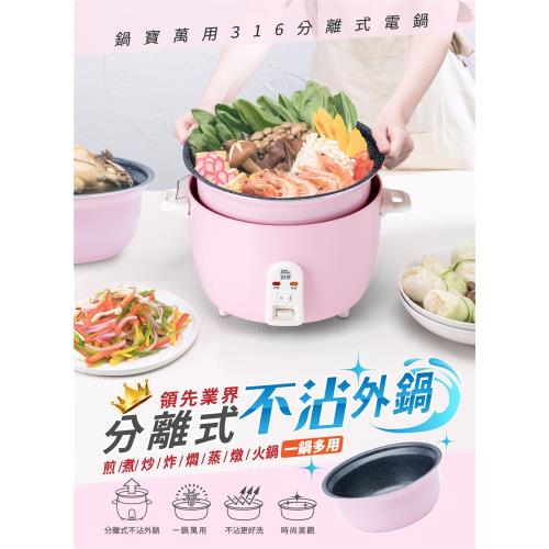 鍋寶萬用316分離式電鍋櫻花粉快閃組|CookPower鍋寶|ETMall東森購物網
