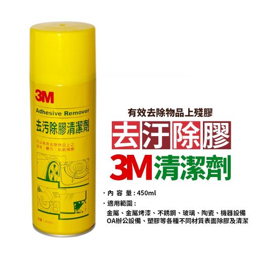 3M去污除膠清潔劑-450ml 殘膠 清潔劑 去污除膠清潔劑|其他工具|ETMall東森購物網