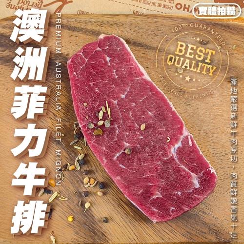 海肉管家-澳洲菲力牛排1片(約100g/片)|菲力牛排|ETMall東森購物網