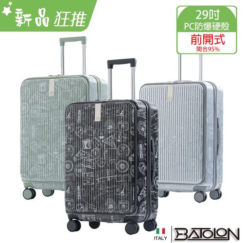 BATOLON寶龍 遊遍天下前開式PC加大防爆拉鍊硬殼箱 (29吋)|27～32吋行李箱|ETMall東森購物網