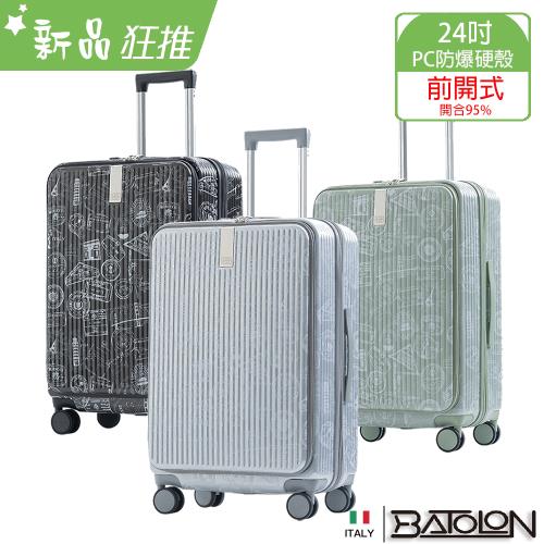 BATOLON寶龍 遊遍天下前開式PC加大防爆拉鍊硬殼箱 (24吋)|21～26吋行李箱|ETMall東森購物網