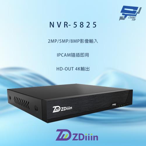 昌運監視器 ZDiiin NVR-5825 800萬畫素 25路 HDMI 4K輸出 支援雙硬碟 網路型錄影機|昌運監視器|ETMall東森購物網