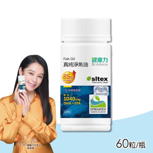 【Dr.Advice 健康力】真純淨魚油軟膠囊 1瓶(60粒/瓶 DHA+EPA)|DHA/魚油/蝦精|ETMall東森購物網