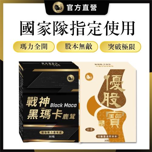 【沈博士】突破極限組(1+1)-戰神黑瑪卡(1盒)+素食優股寶 (1盒)|MACA瑪卡|ETMall東森購物網