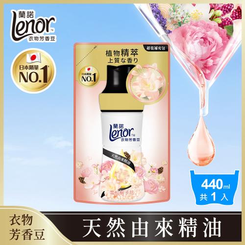 【官方直營】Lenor 蘭諾 衣物芳香豆/香香豆/芳香顆粒 補充包 440ml (雪松梔子花)|香香豆|ETMall東森購物網