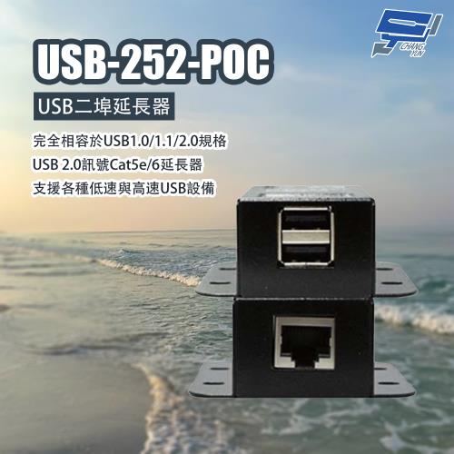 昌運監視器 USB-252-POC USB二埠延長器|昌運監視器|ETMall東森購物網